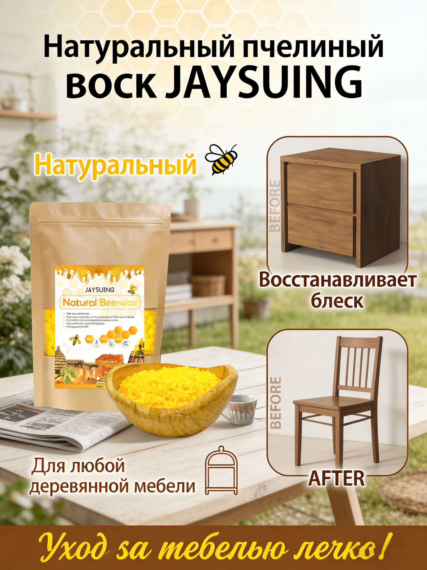 Пчелиный воск гранулами Jaysuing, натуральный уход за мебелью, кожей, полом и диваном, полировка и блеск