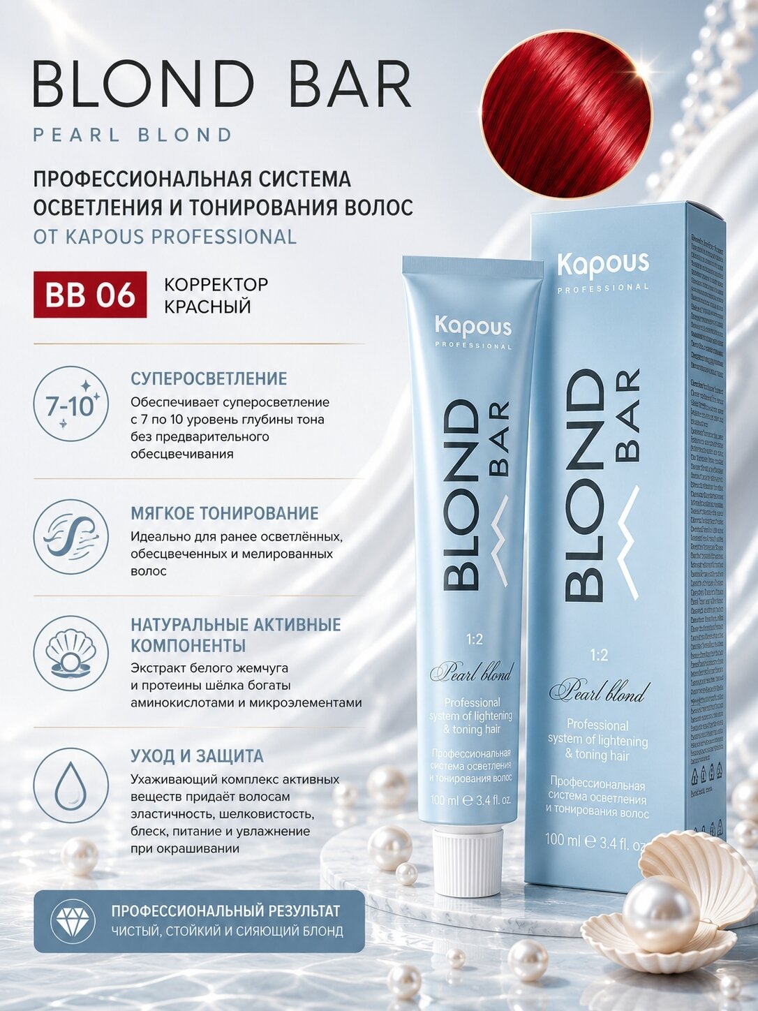 Kapous Крем-краска для волос с экстрактом жемчуга Blond Bar BB 06