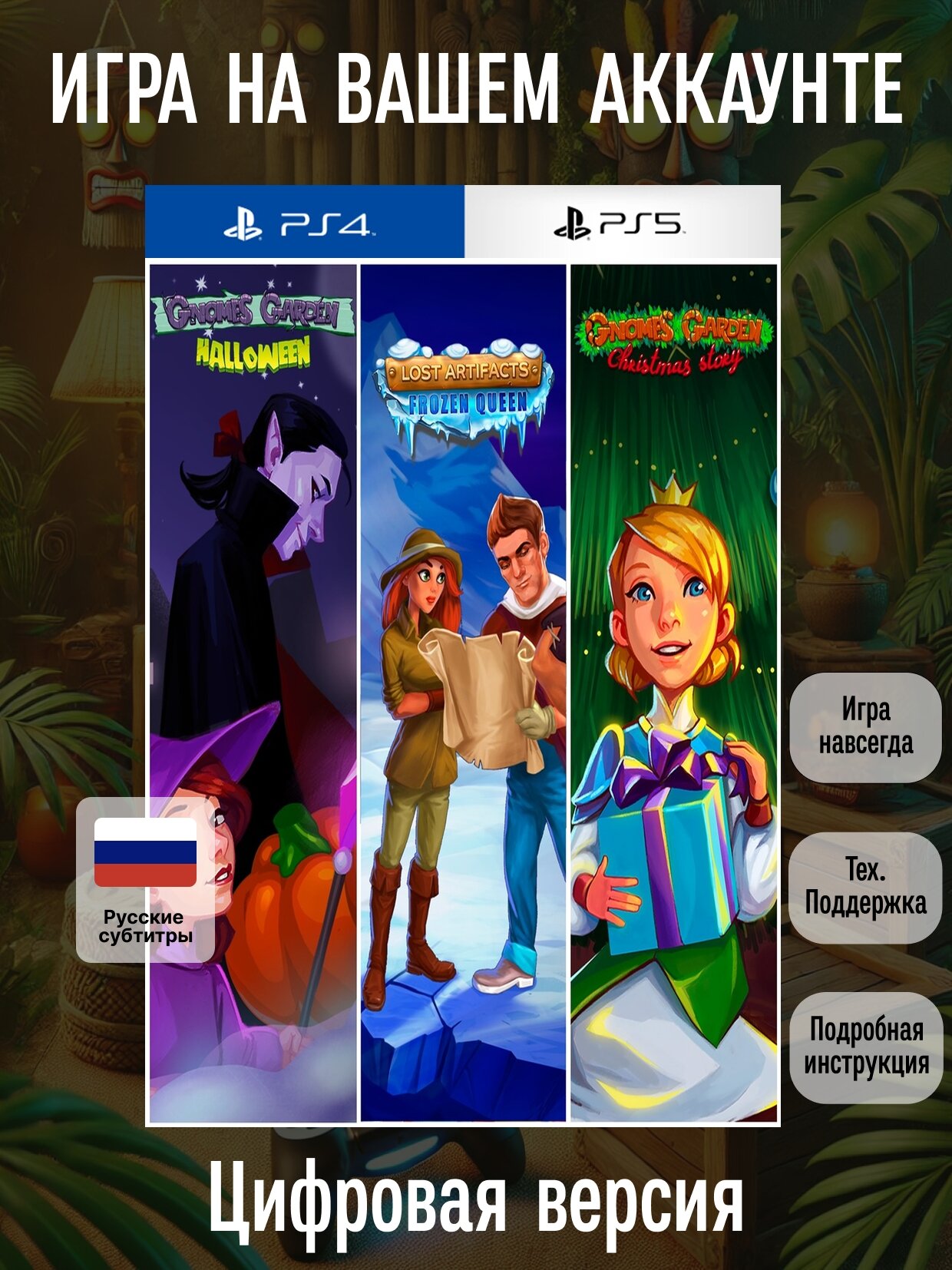 Lost Artifacts: Frozen Queen | PlayStation 4/5 | английский язык | Стратегии