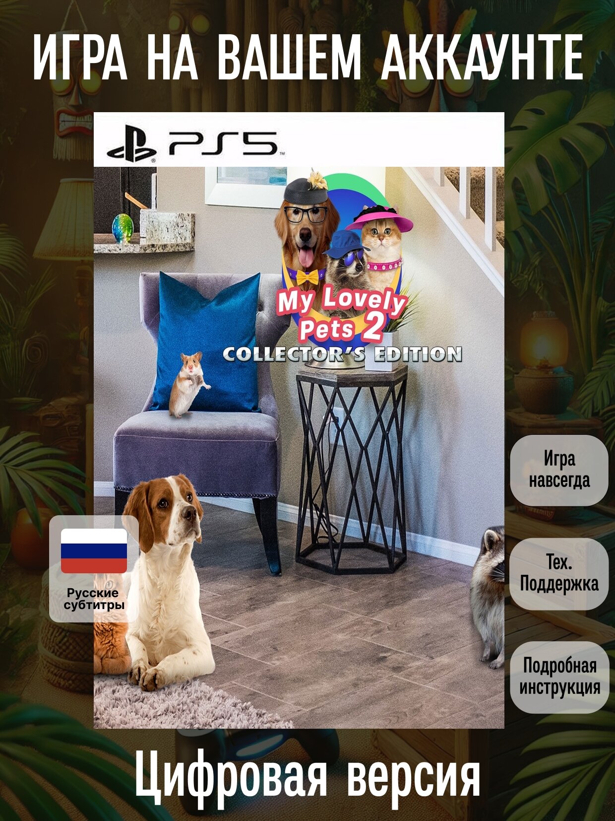My Lovely Pets 2 Coll. Ed. | PlayStation | русские субтитры и интерфейс | Приключения