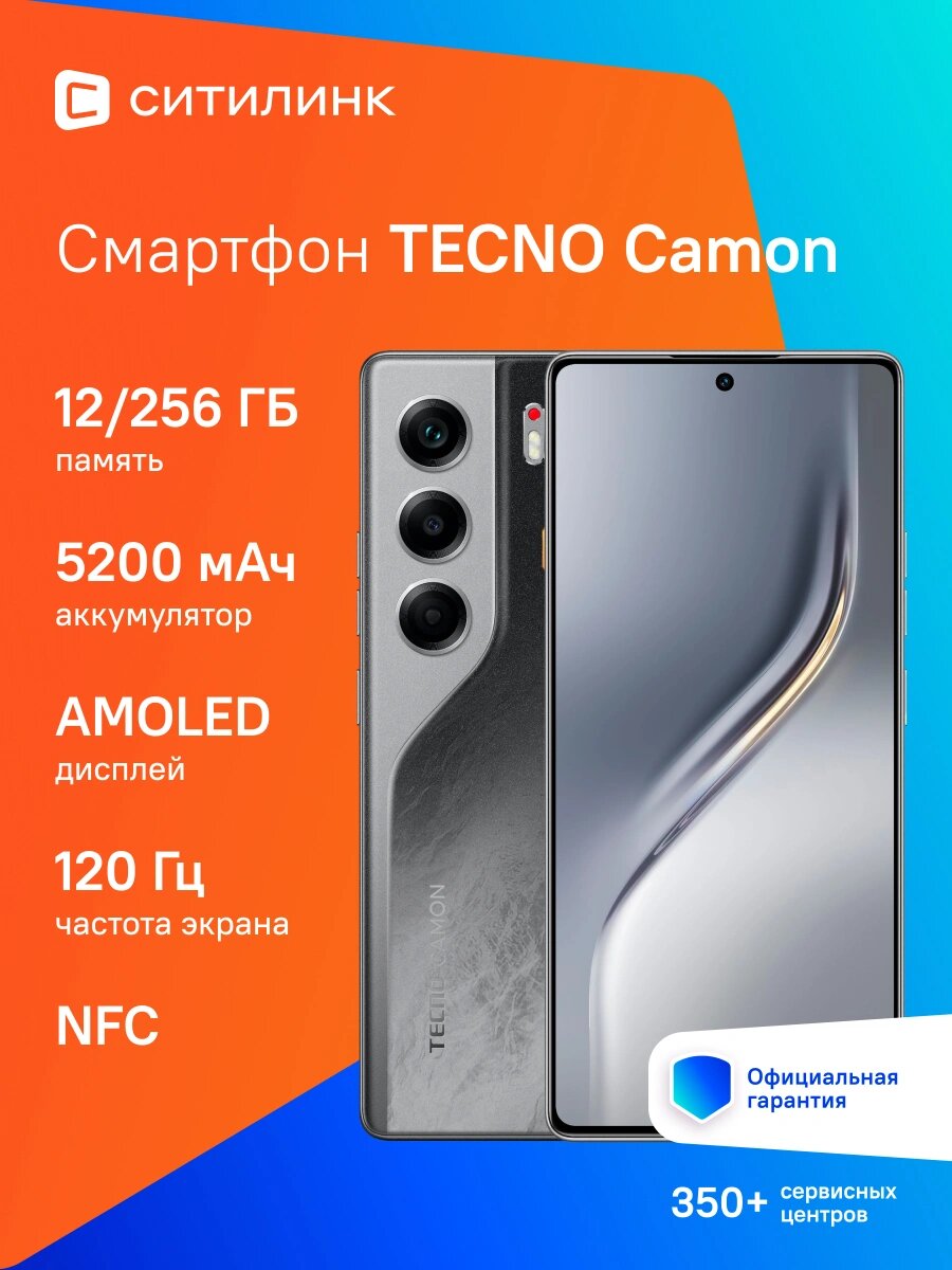 Смартфон TECNO Camon 40 12/256 ГБ черный, AMOLED 6.78" 120Гц, 50Мп OIS, Helio G100 Ultimate, NFC