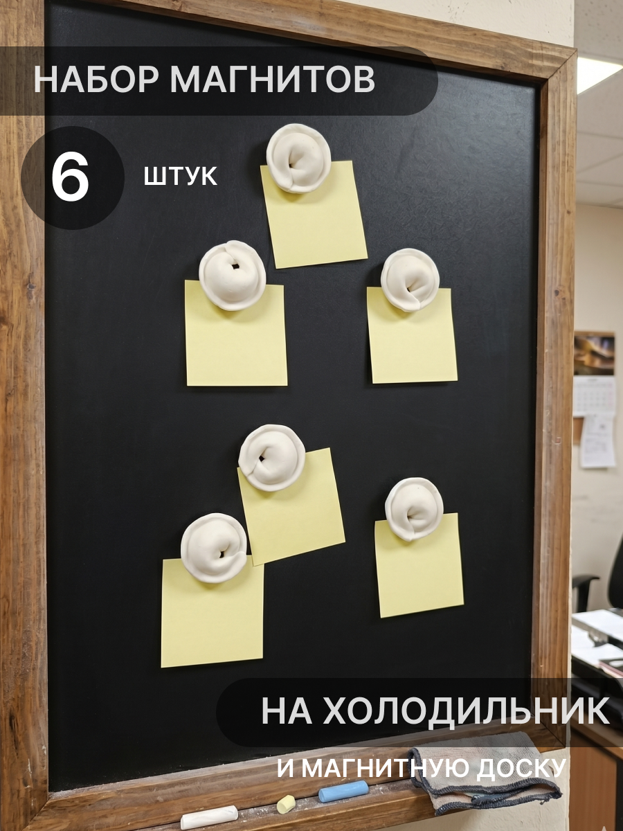 Набор магнитов Elmarto Пельмени, 6 штук, для холодильника и магнитной доски