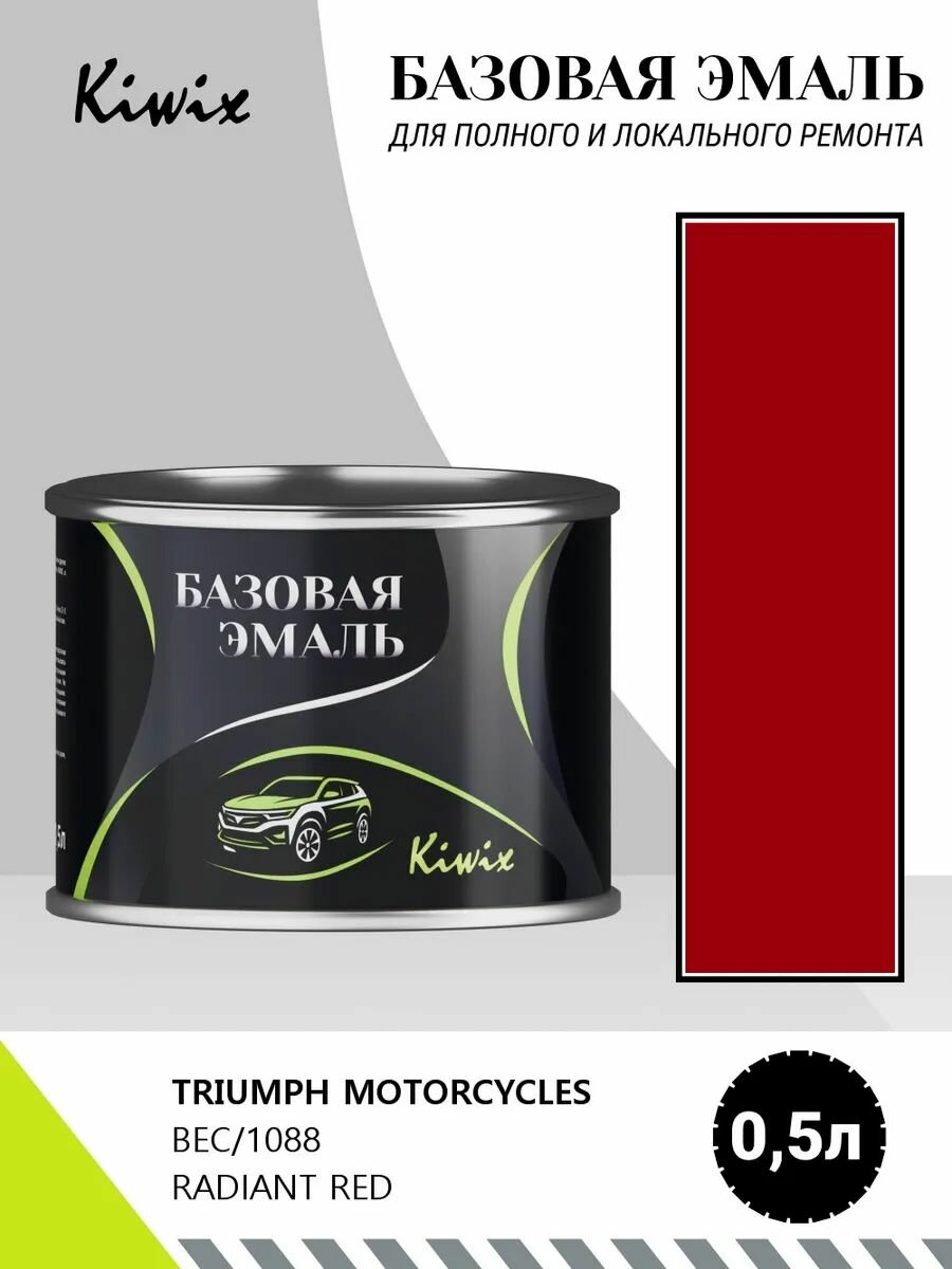 Краска TRIUMPH MOTORCYCLES BEC/1088 RADIANT RED 0,5л
