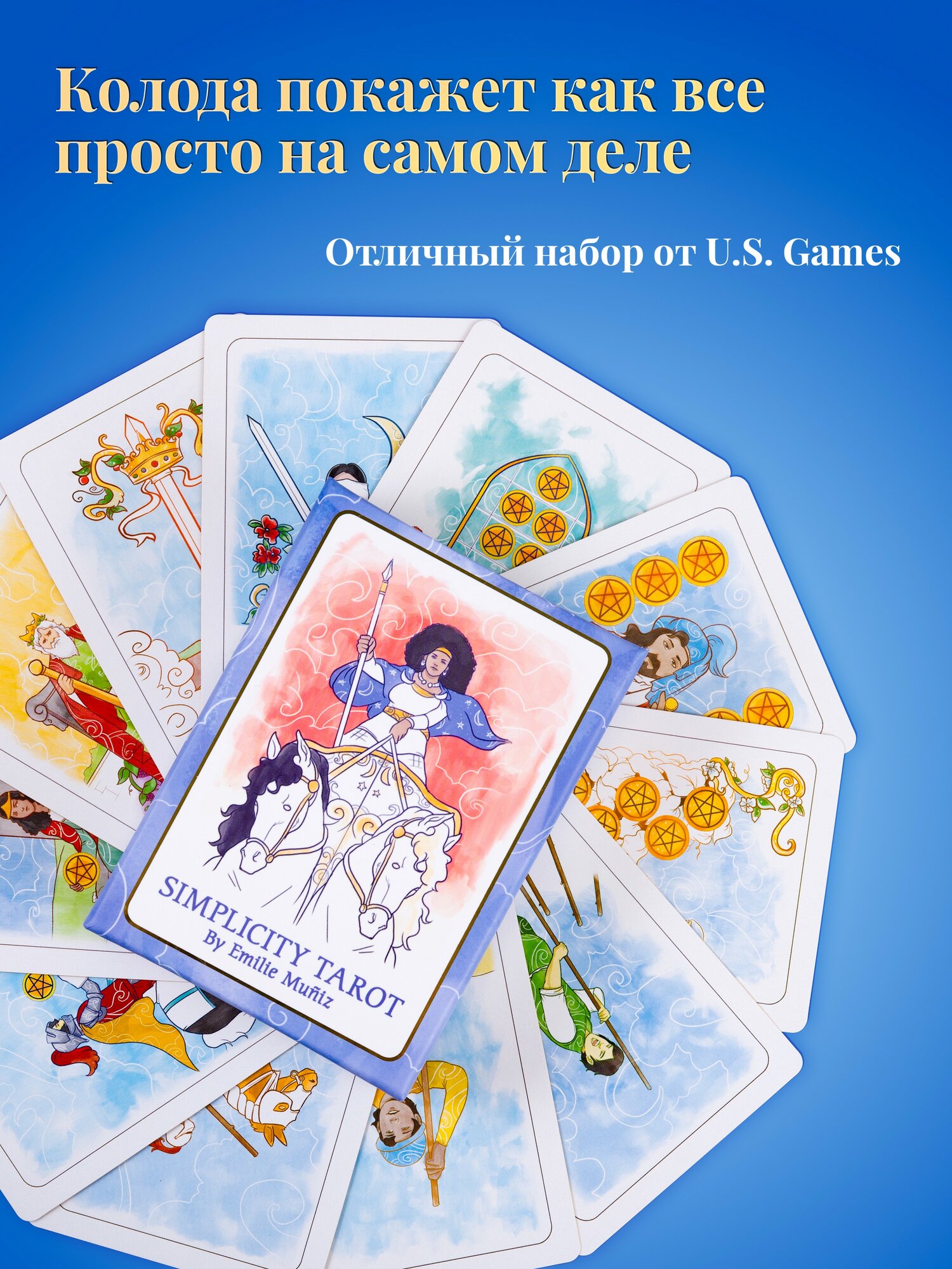 Таро Простоты / Simplicity tarot - U.S. Games Systems — фото 1
