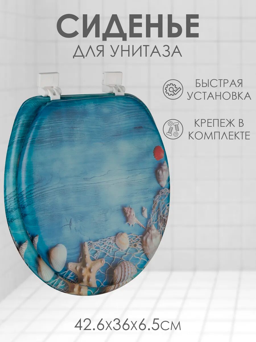 Сиденье для унитаза "море" 426х360 мм