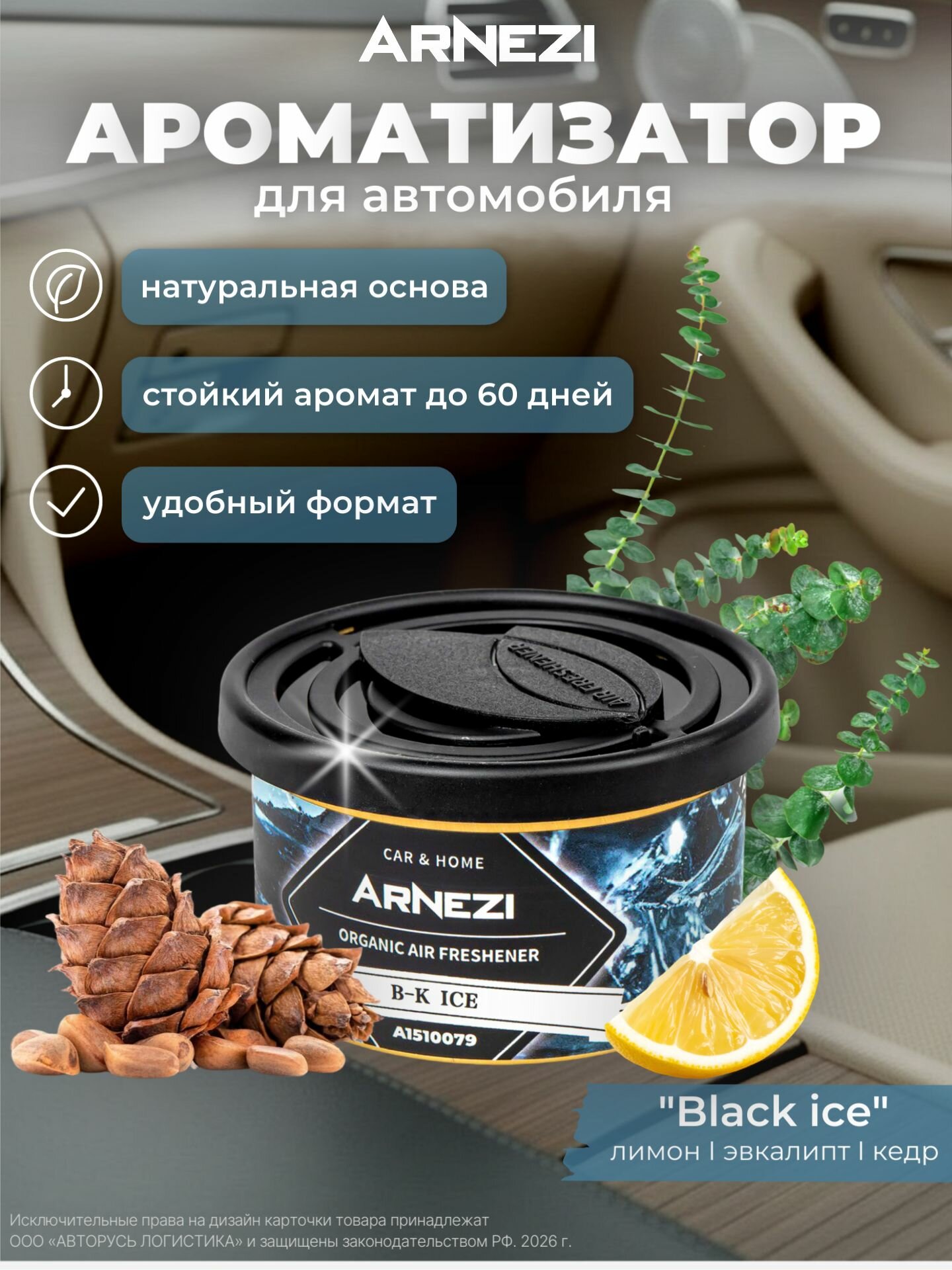 Ароматизатор органик AS-14 Black ice Arnezi A1510079