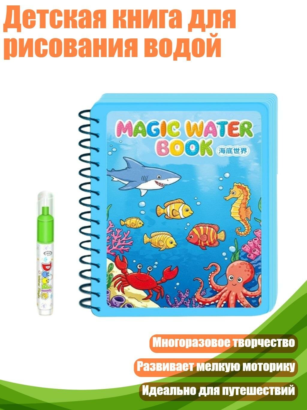 Детская книга для рисования водой, 3