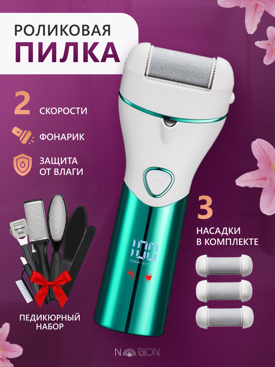 Электрическая роликовая пилка для пяток, аппарат для педикюра