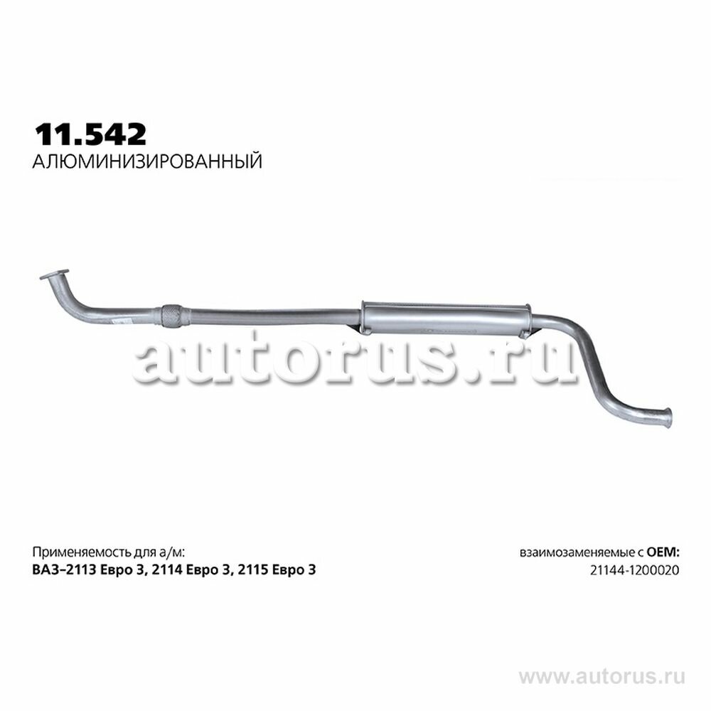 Резонатор нерж. с гофрокомпенсатором 21144 ros 32a TRANSMASTER 11.542AL
