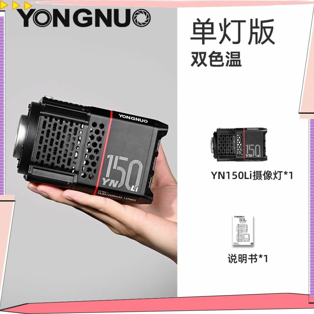 YONGNUO YN150Li, мощный портативный LED видеолампа 150W, для фотографов и видеографов