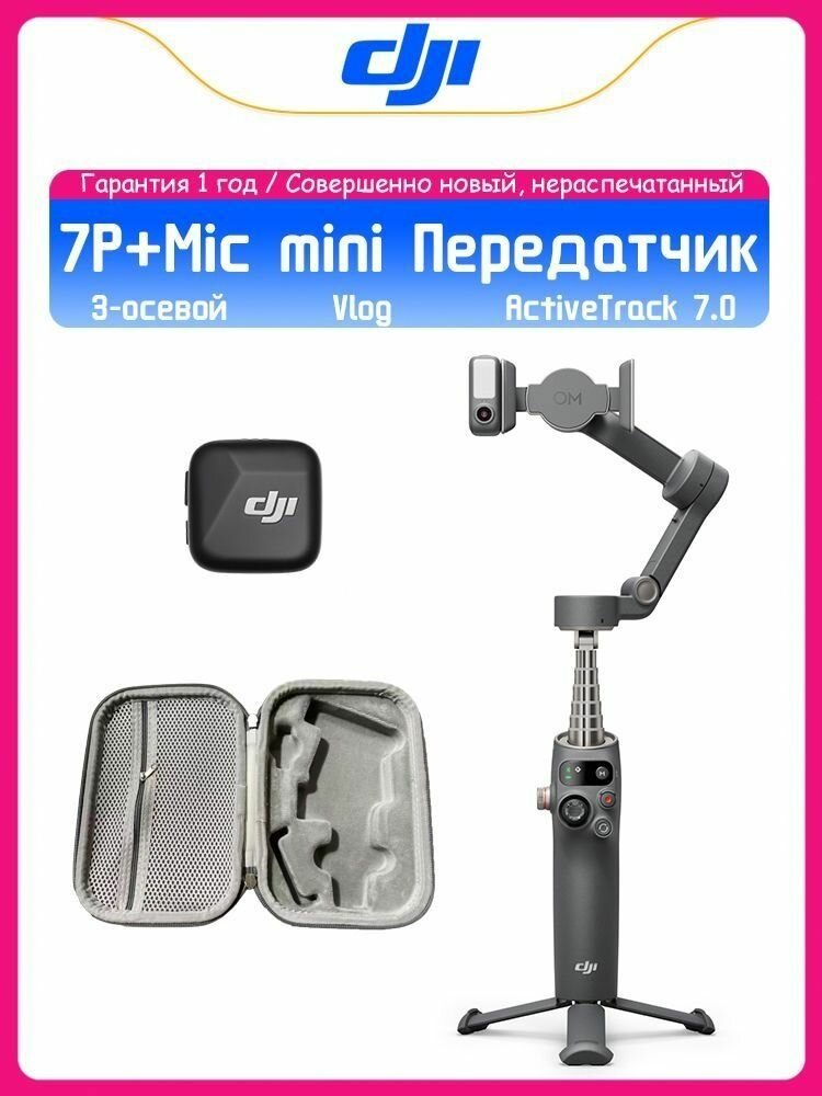 Стабилизатор для смартфона
