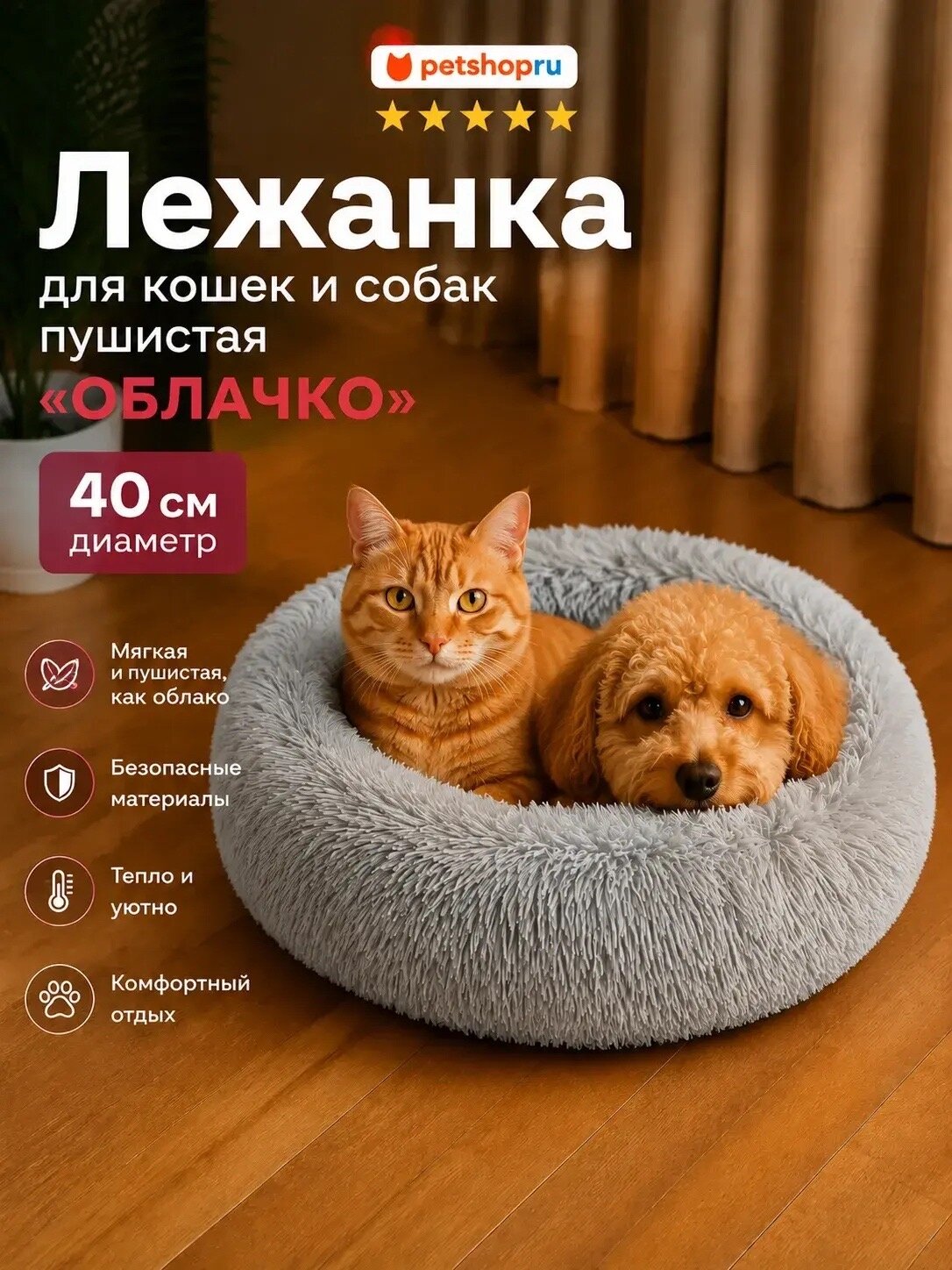 PETSHOP Лежанка для кошек и собак пушистая "Облачко", 40 см, светло-серая