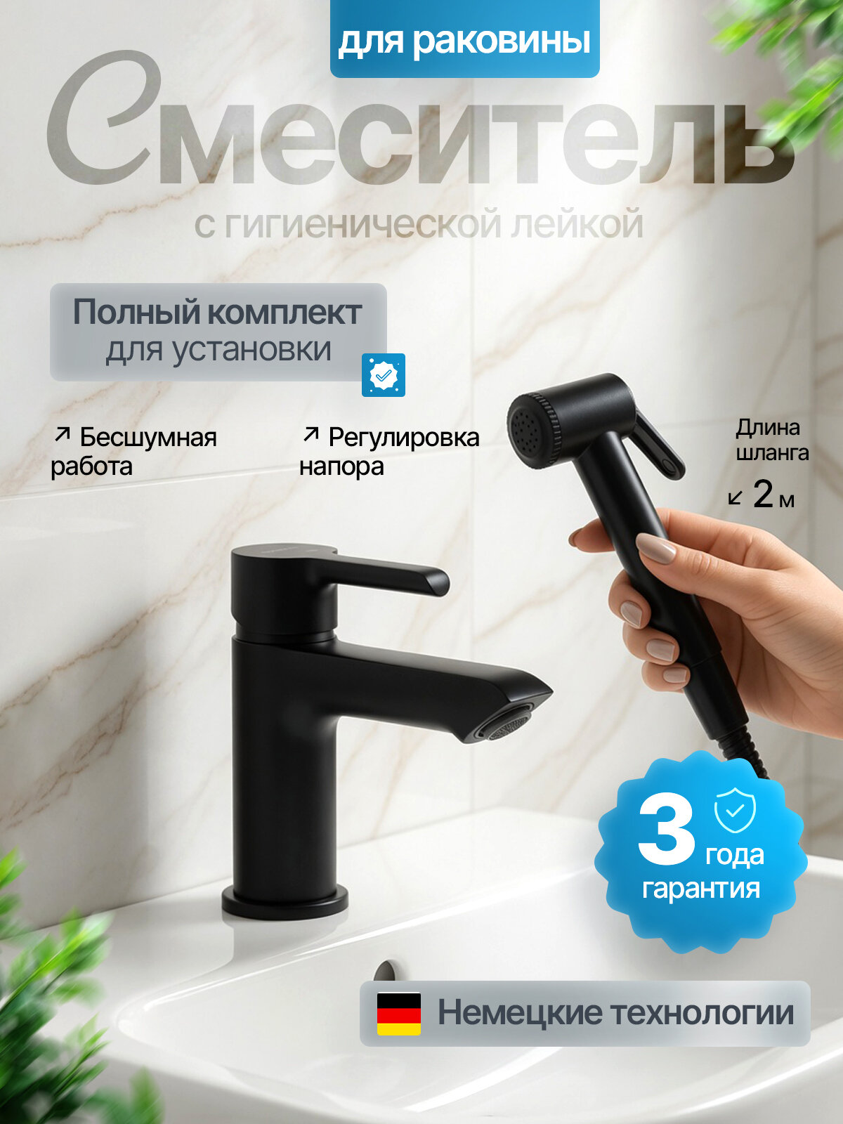 Смеситель для раковины с гигиенической лейкой для биде и унитазов, черный, FEINISE