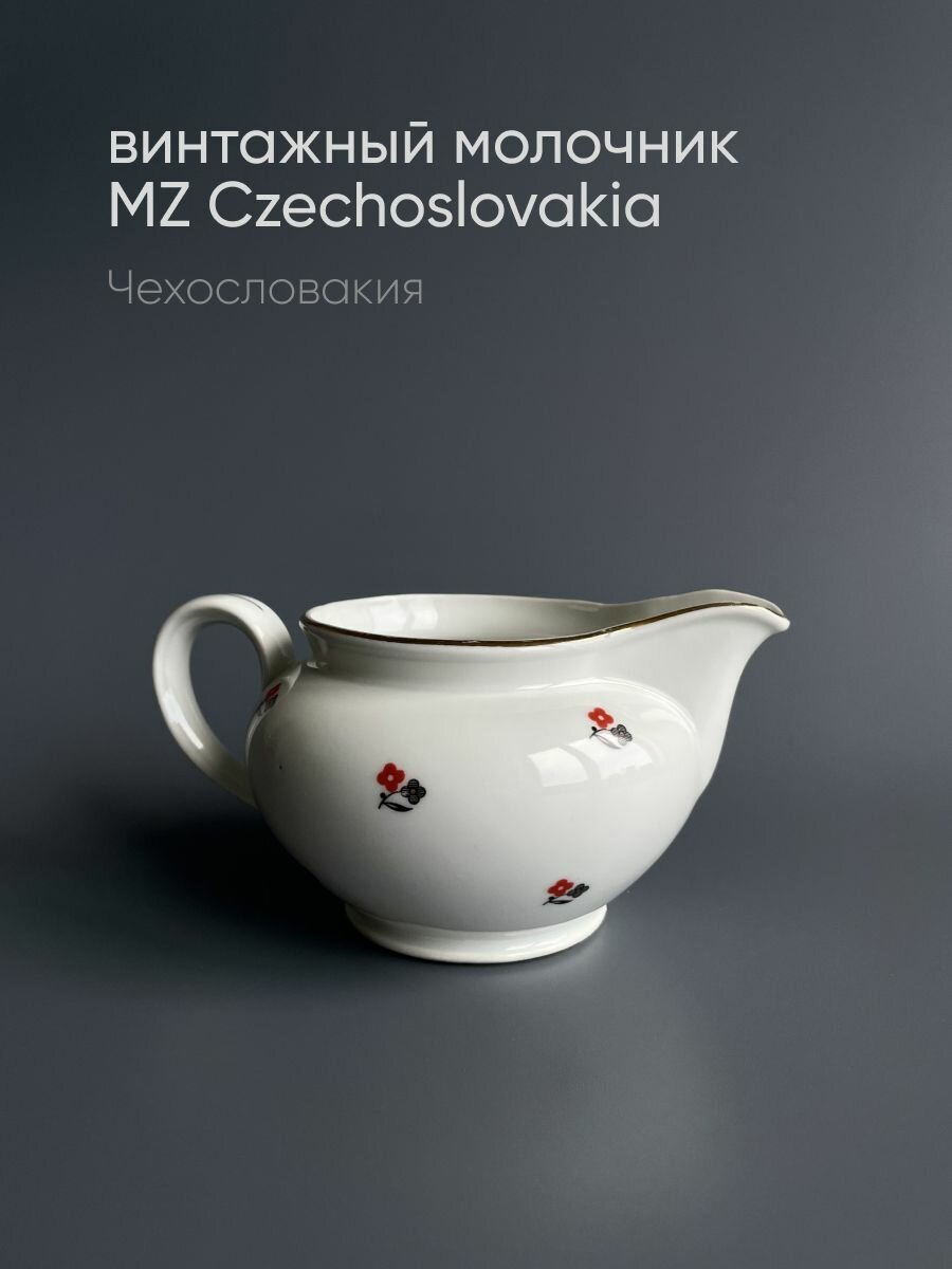 Винтажный молочник MZ Czechoslovakia, Чехословакия, фарфор, золочение