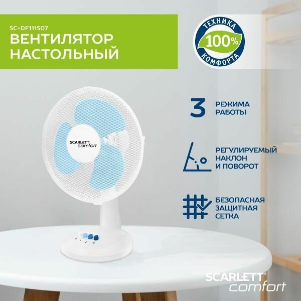 Вентилятор настольный Scarlett SC-DF111S07