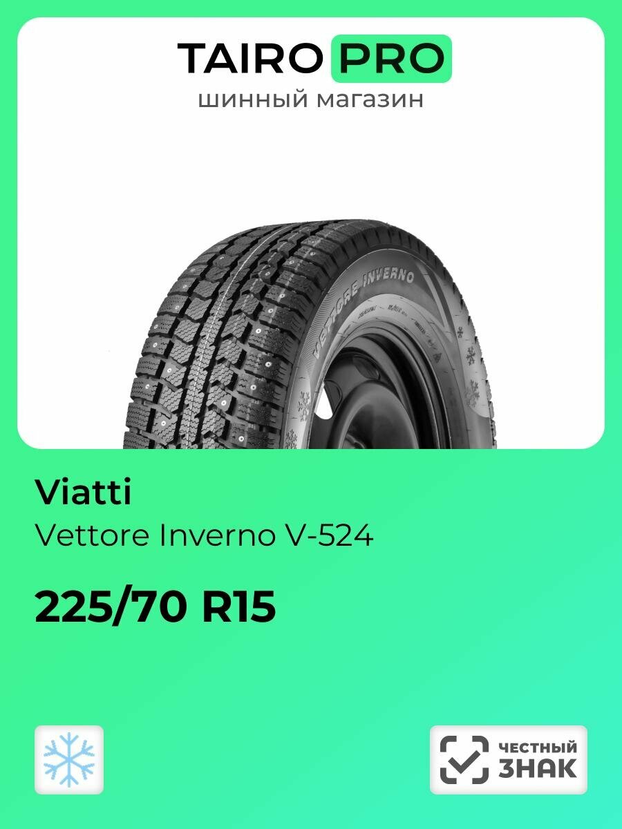 Зимние шины Viatti Vettore Inverno V-524 225/70 R15 112R ~80дБ (арт. 3251006)