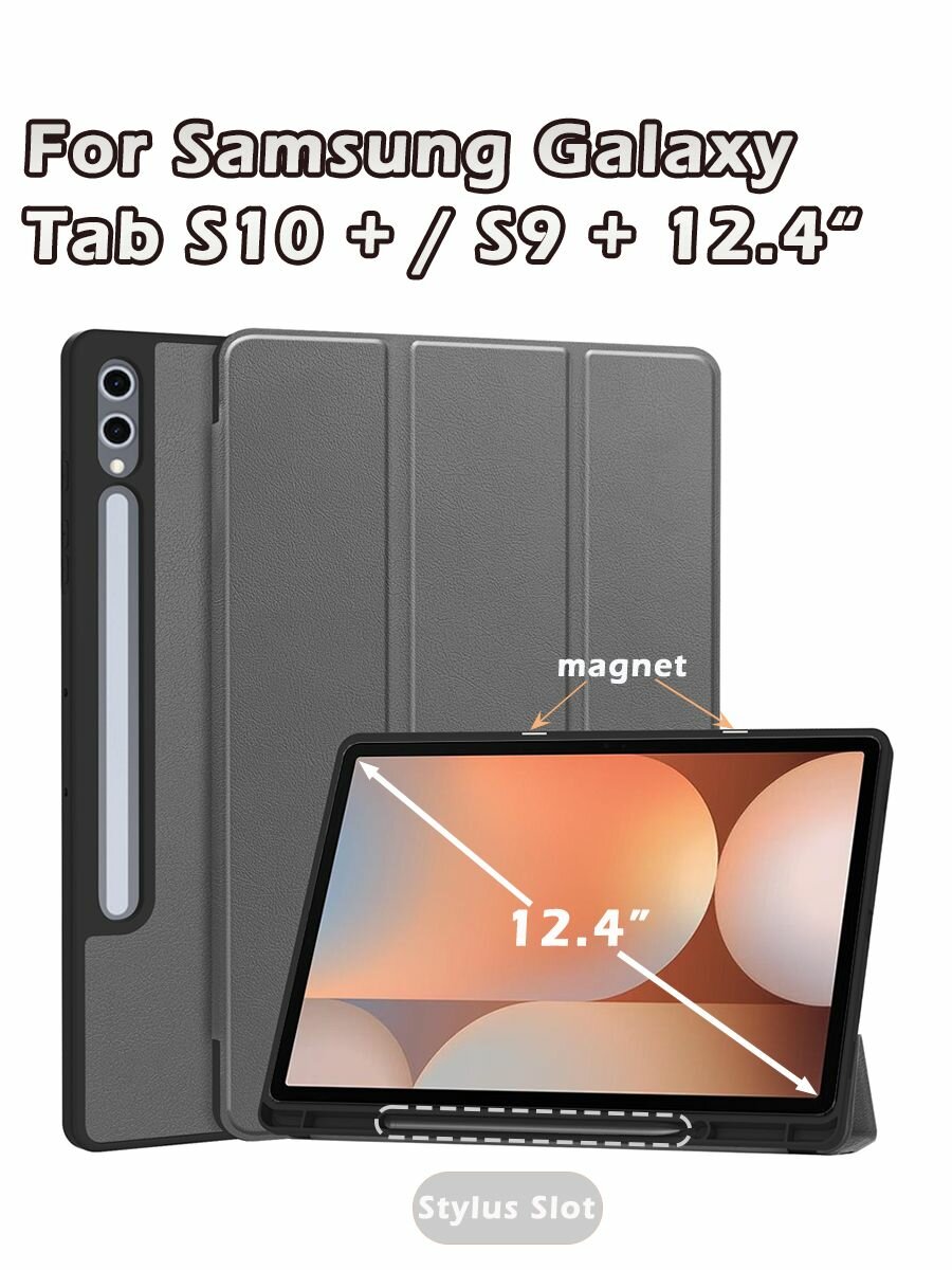 Чехол для Samsung Galaxy Tab S10 Plus, S9 FE +, S9 Plus 12.4" (SM-X610/X616B/X810/X816B/X818)
