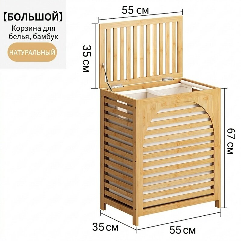 Корзина для грязного белья，Материал: бамбук，Размеры: 55 × 35 × 67 см，натуральное дерево