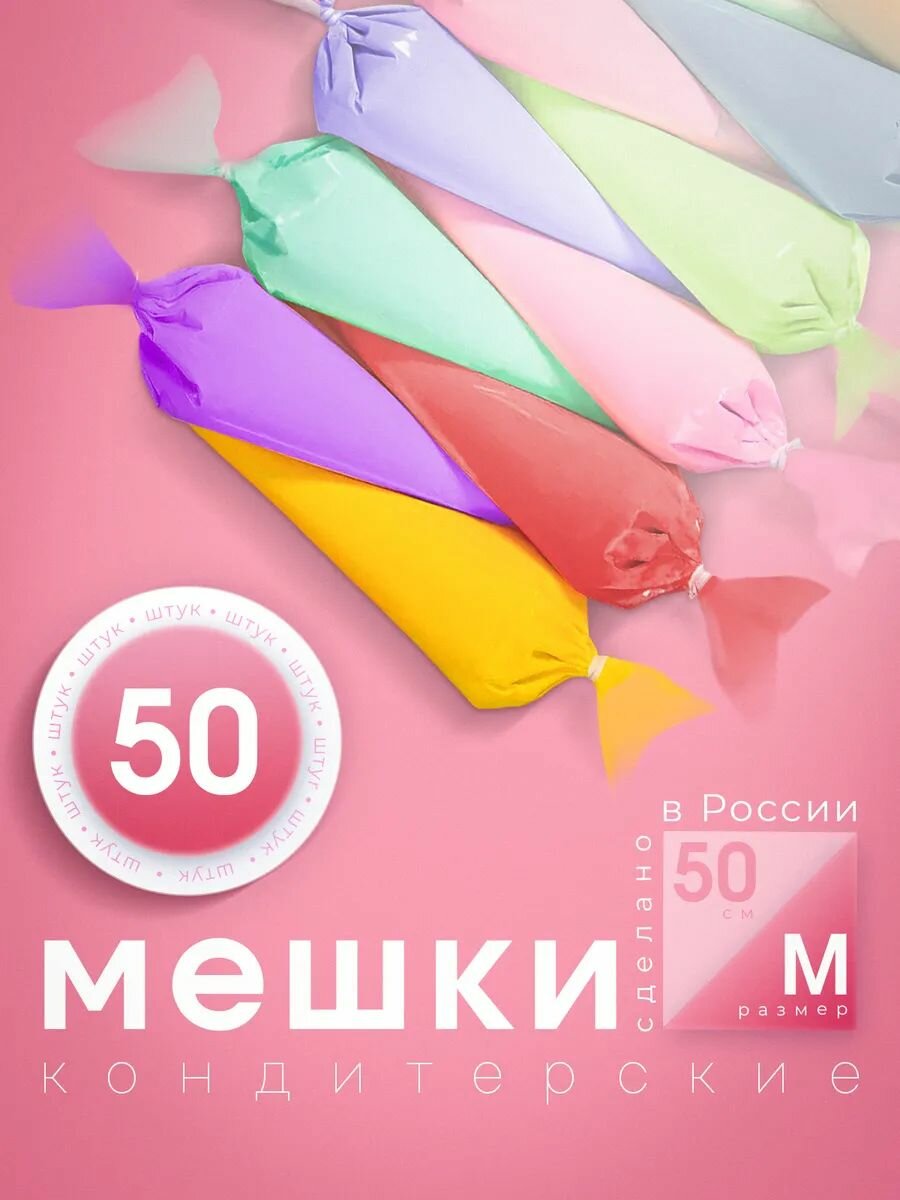 Мешок кондитерский одноразовый VTK Products 50 см 50 шт