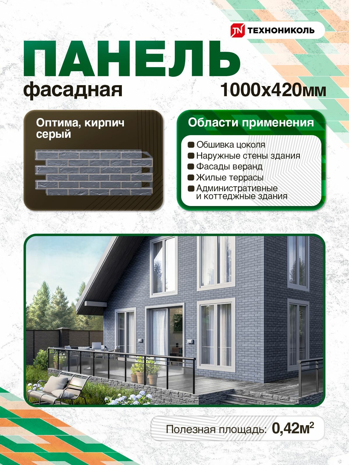 Фасадные панели технониколь оптима, Кирпич, серый 1128 х 441 (1 упаковка -10шт) площадь 4.2 м2