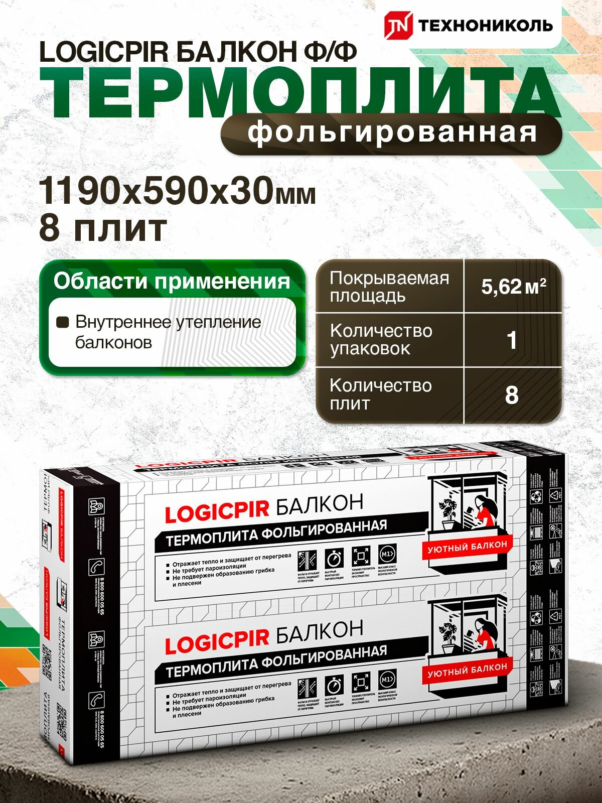Плита теплоизоляционная, плиты PIR (пир) LOGICPIR Балкон Ф/Ф L-кромка 1190х590х30 мм, 8 плит в упаковке