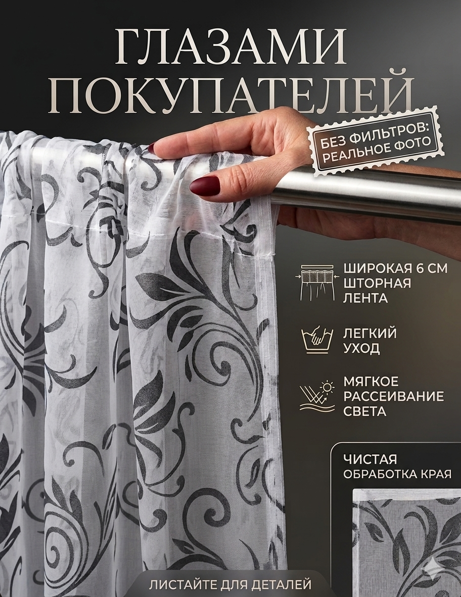 Тюль "Большой Лист", крепление на ленту, 200 см x 260 см, белый — фото 1