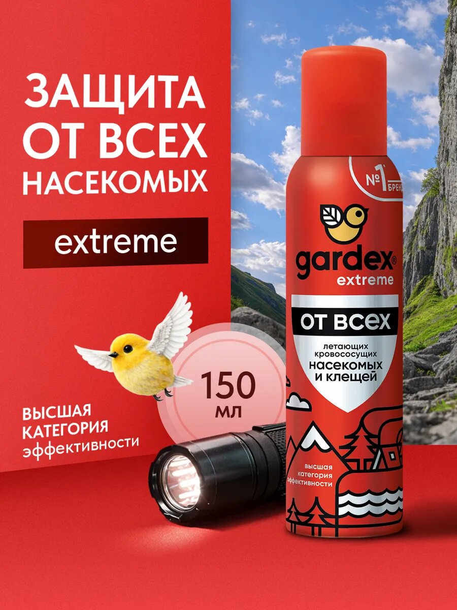 Аэрозоль Gardex Extreme, от всех летающих кровососущих насекомых и клещей, 150 мл