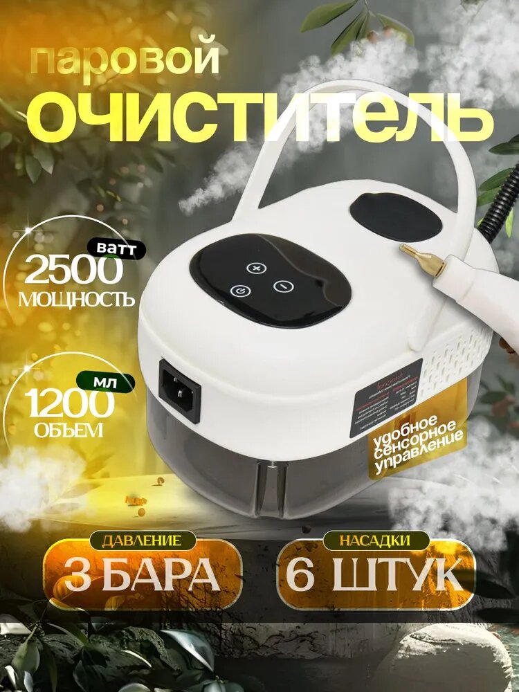 Профессиональный пароочиститель для дома высокого давления, 2500 Вт 3 Бар (пароочиститель для уборки дома, мебели, игрушек, пола, окон и т д. Товар рандомный (управление на кнопках или сенсорное)
