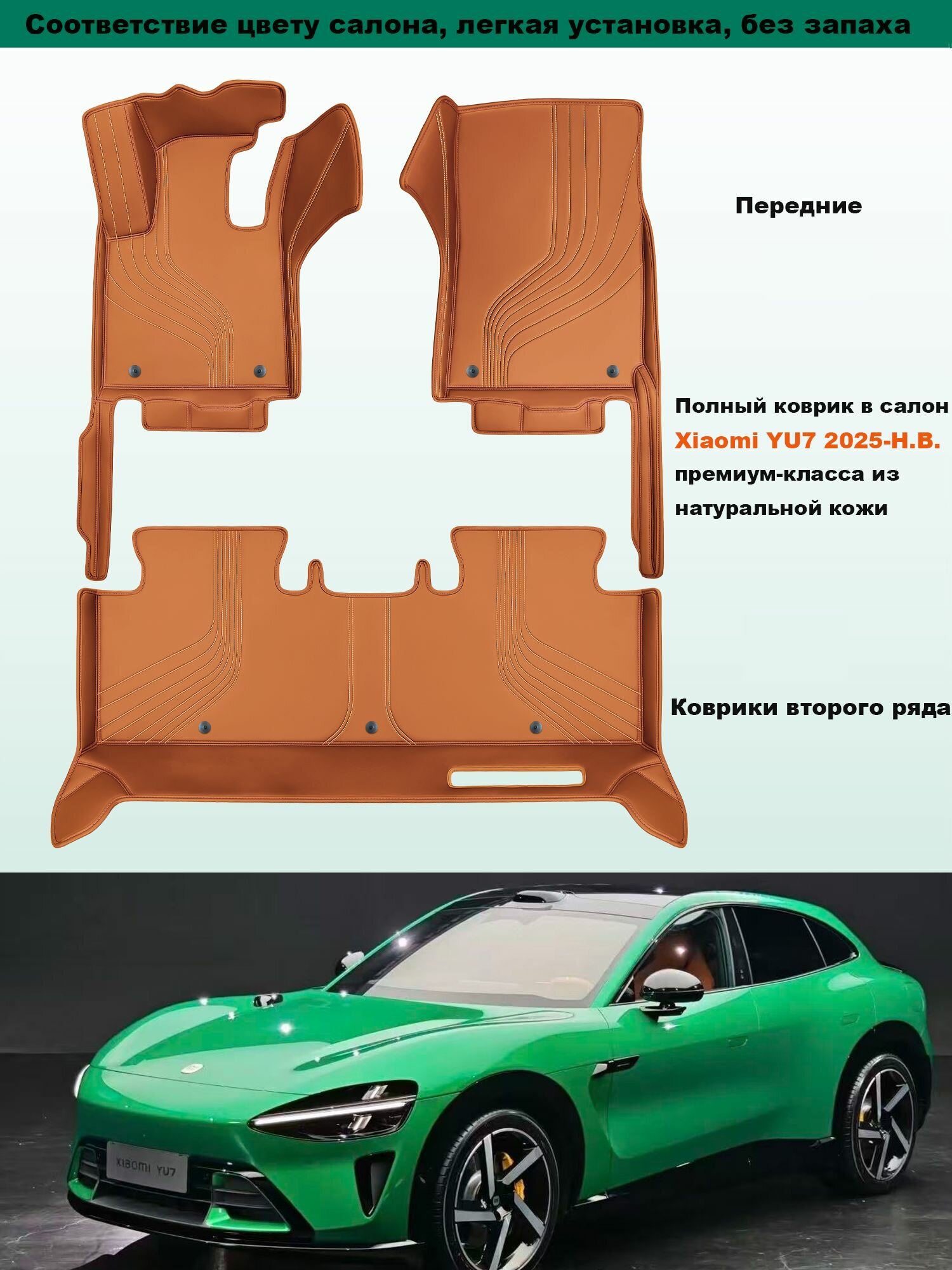 Коврики в салон автомобиля, Натуральная кожа, 3 шт.
