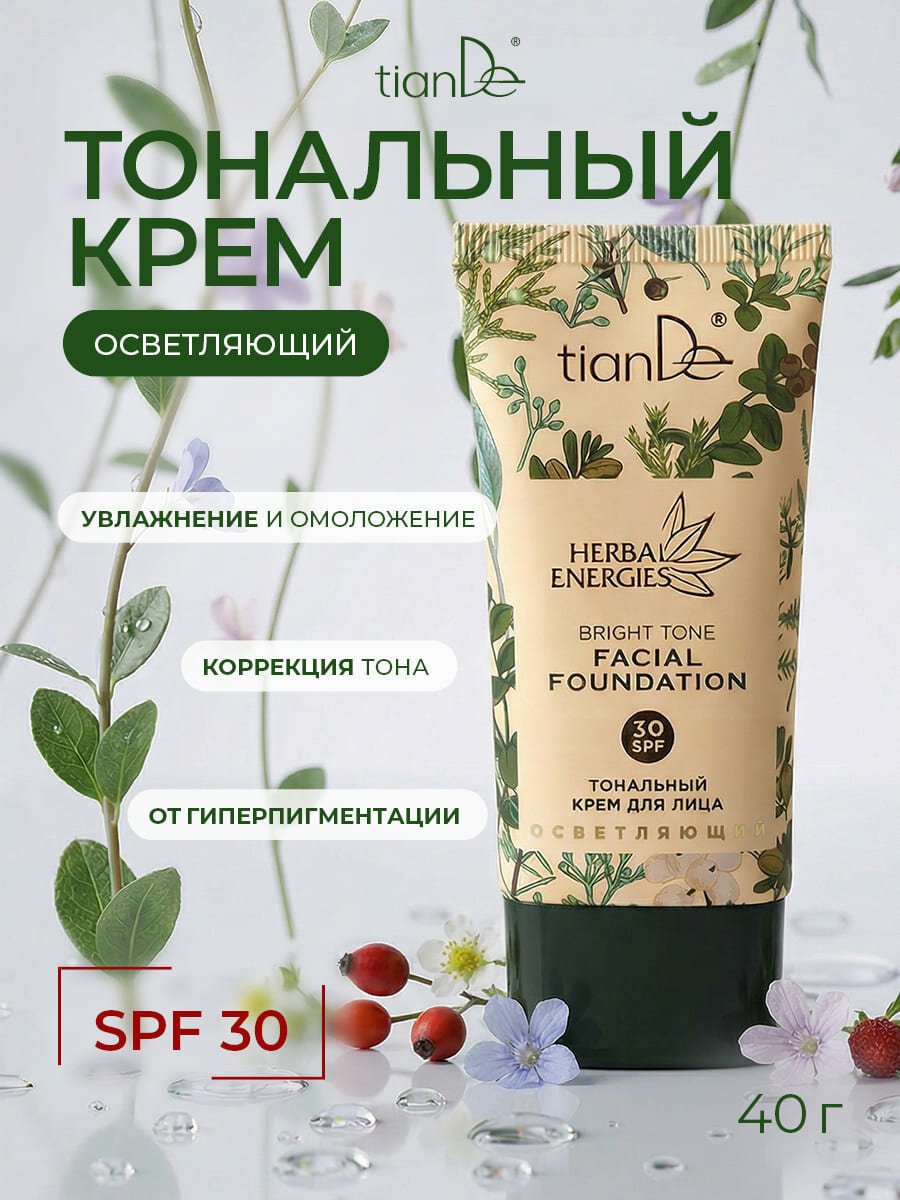 TianDe Тональный осветляющий крем для лица SPF 30