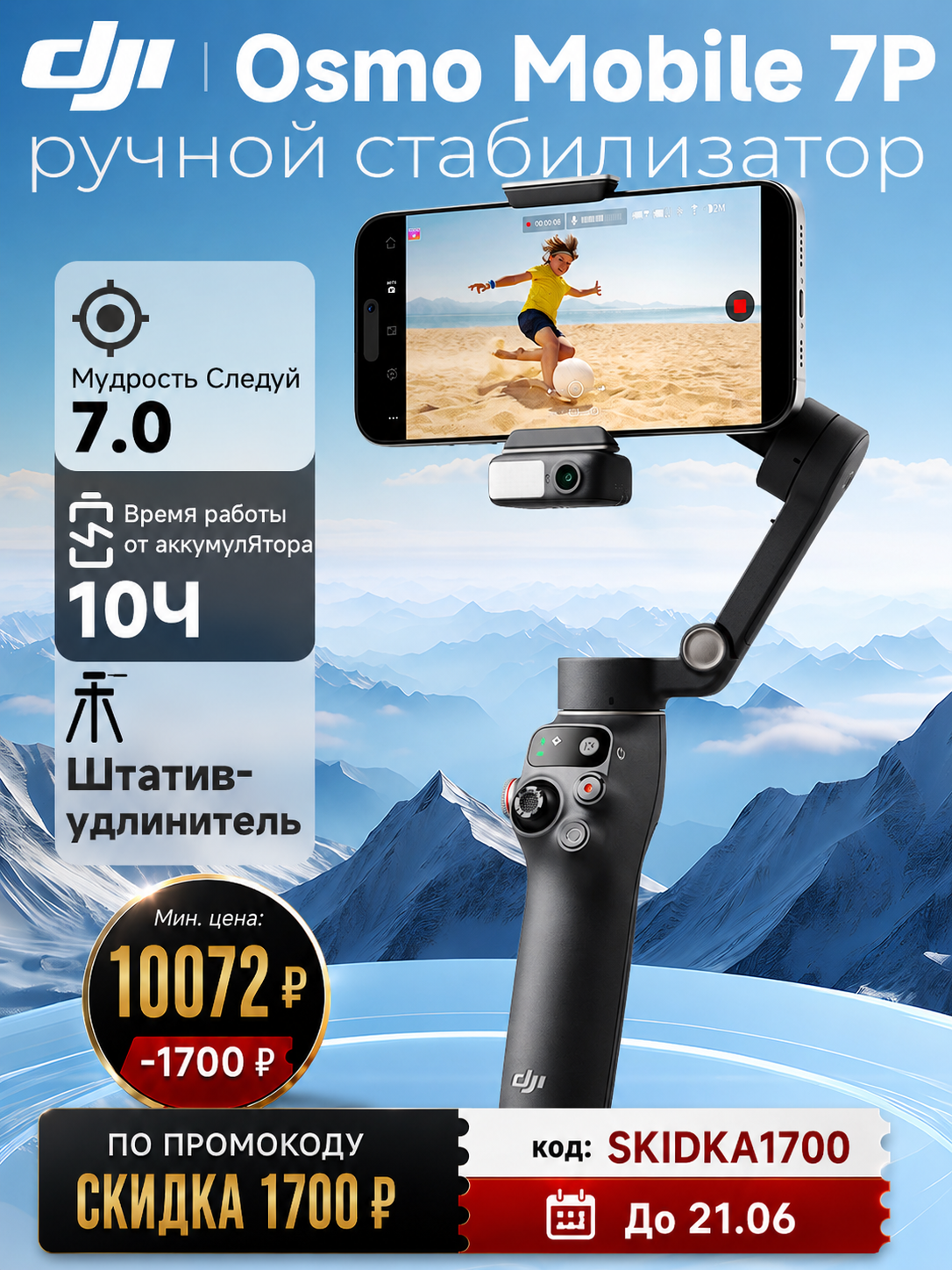 Стабилизатор DJI Osmo Mobile 7P, алюминий, черный, для экшн-камер
