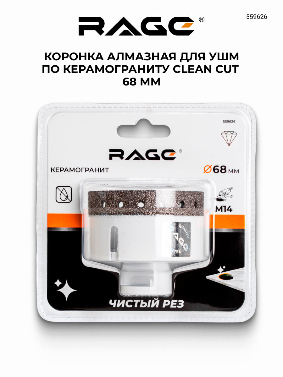 Коронка алмазная по керамограниту для УШМ 68мм, посадка M14, CLEAN CUT RAGE by VIRA (559626)