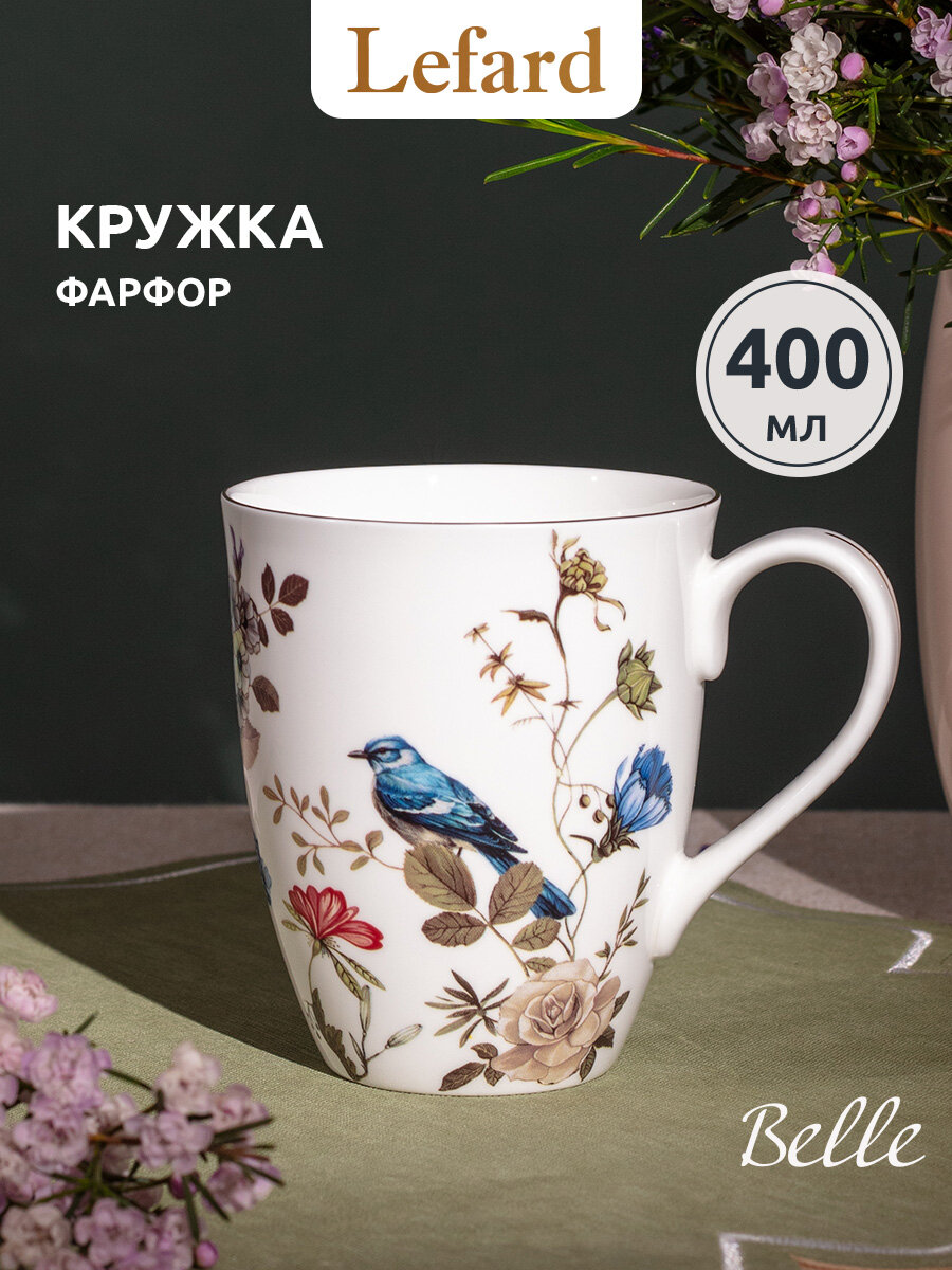 Lefard Фарфоровая кружка "Belle" 400 мл для чая и кофе