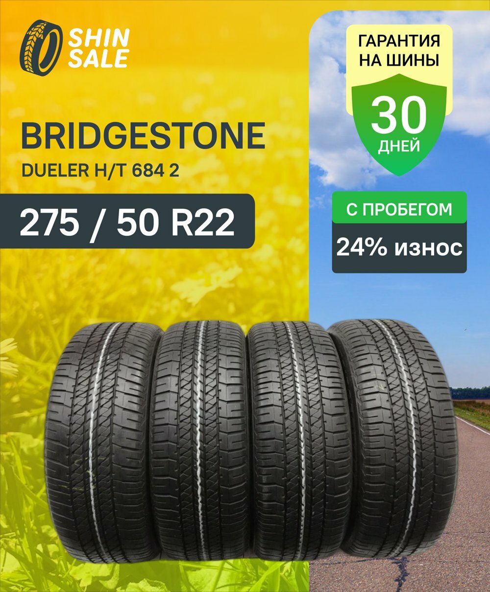 Комплект (4 шт) летних БУ шин Bridgestone Dueler H/T 684 2 275/50 R22 24.0% износ T0168590