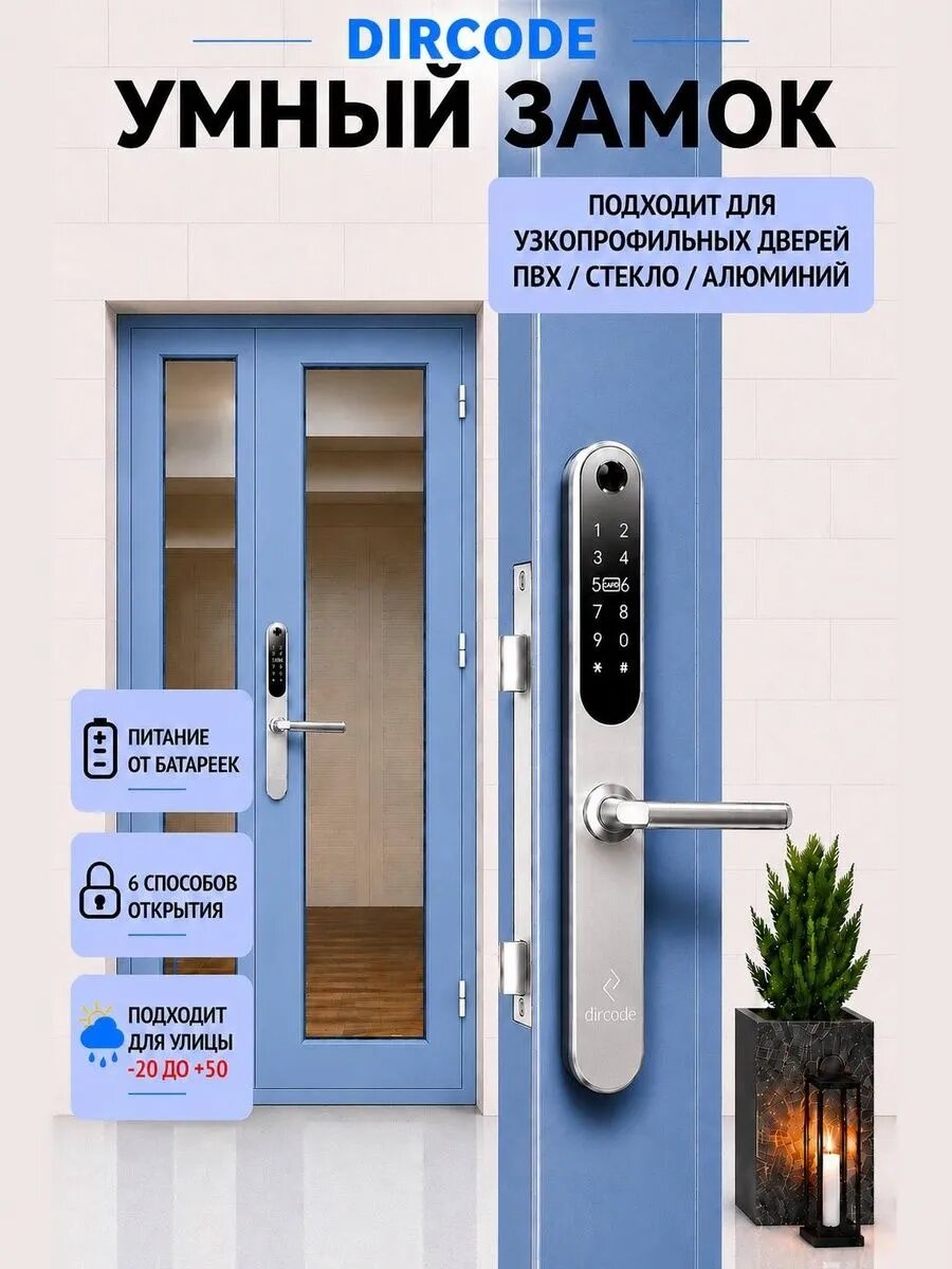 Электронный замок на дверь Dircode Slim, серебряный, бэксет 28 мм, узкопрофильных и ПВХ дверей, TTLock