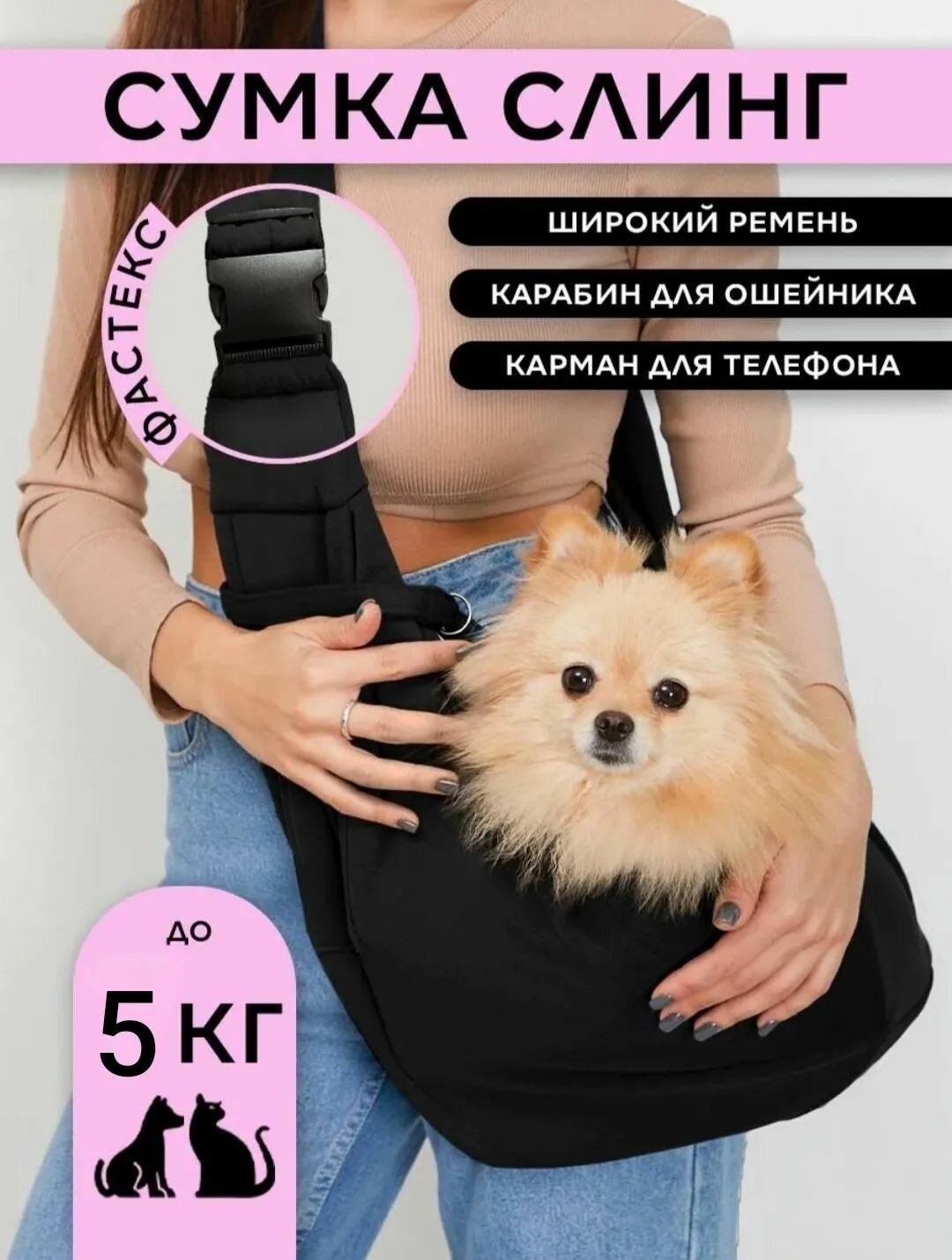 Переноска сумка слинг для кошек и собак мелких пород
