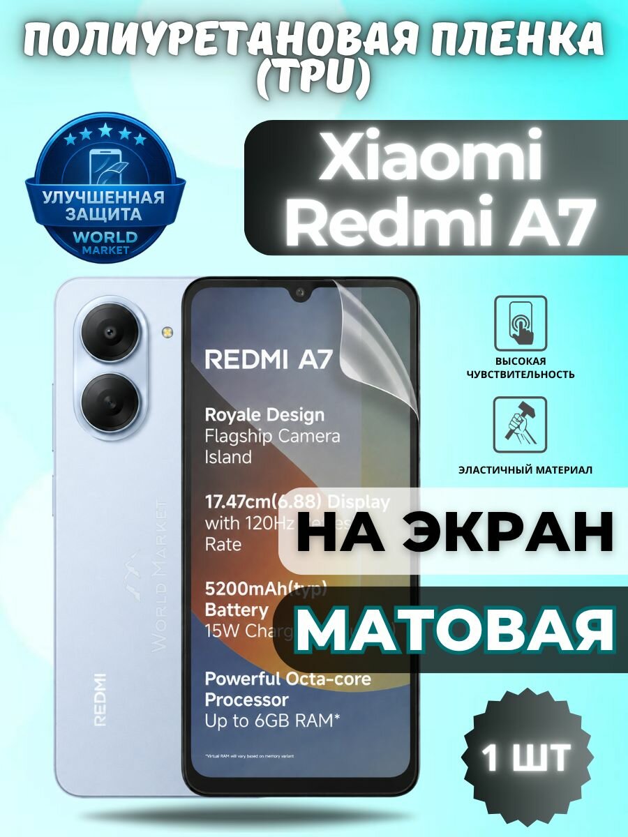 Гидрогелевая полиуретановая пленка для Xiaomi Redmi A7 / матовая на экран / защита с эффектом восстановления на Редми а7