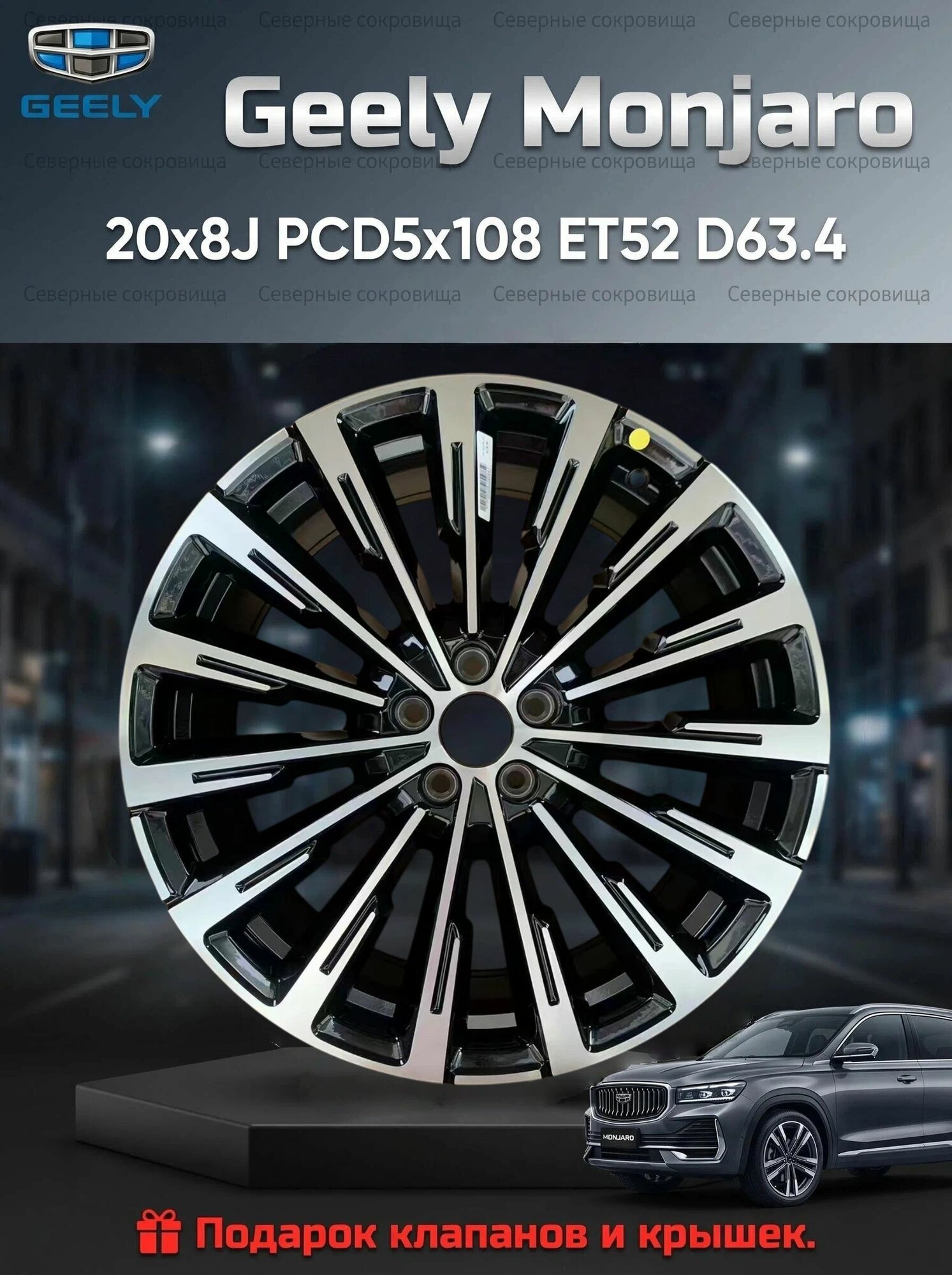 Geely Колесный диск Литой 20x8" PCD5х108 ET52 D63.4