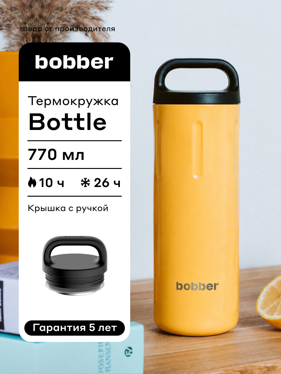 Термокружка женская, мужская для кофе 0.77 л Bottle/в машину
