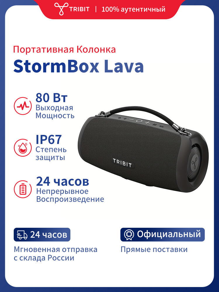Портативная колонка Bluetooth TRIBIT StormBox Lava 80 Вт Мощный бас Водонепроницаемый IP67 Долгое время работы 24 часов Пользовательский эквалайзер Bluetooth 5.4 + TWS С микрофоном Для природы/похода