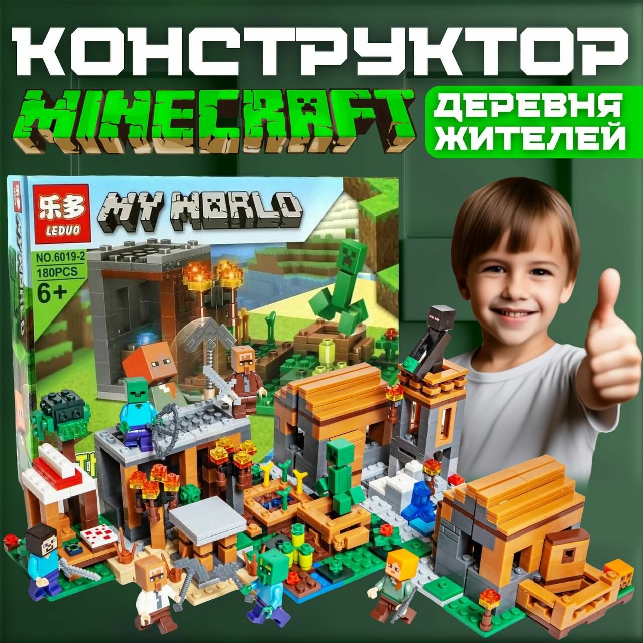 Конструктор майнкрафт "Деревня с жителями ", игрушка minecraft , совместимый с конструктором , подарок для мальчиков и девочек конструктор майнкрафт деревня с жителями подарок для детей популярная дет
