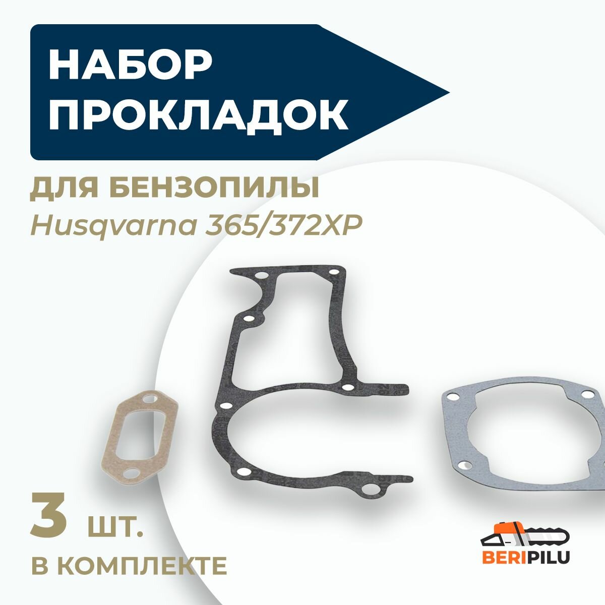 Набор прокладок бензопилы Husqvarna 365/372XP. Артикул 5036472-01