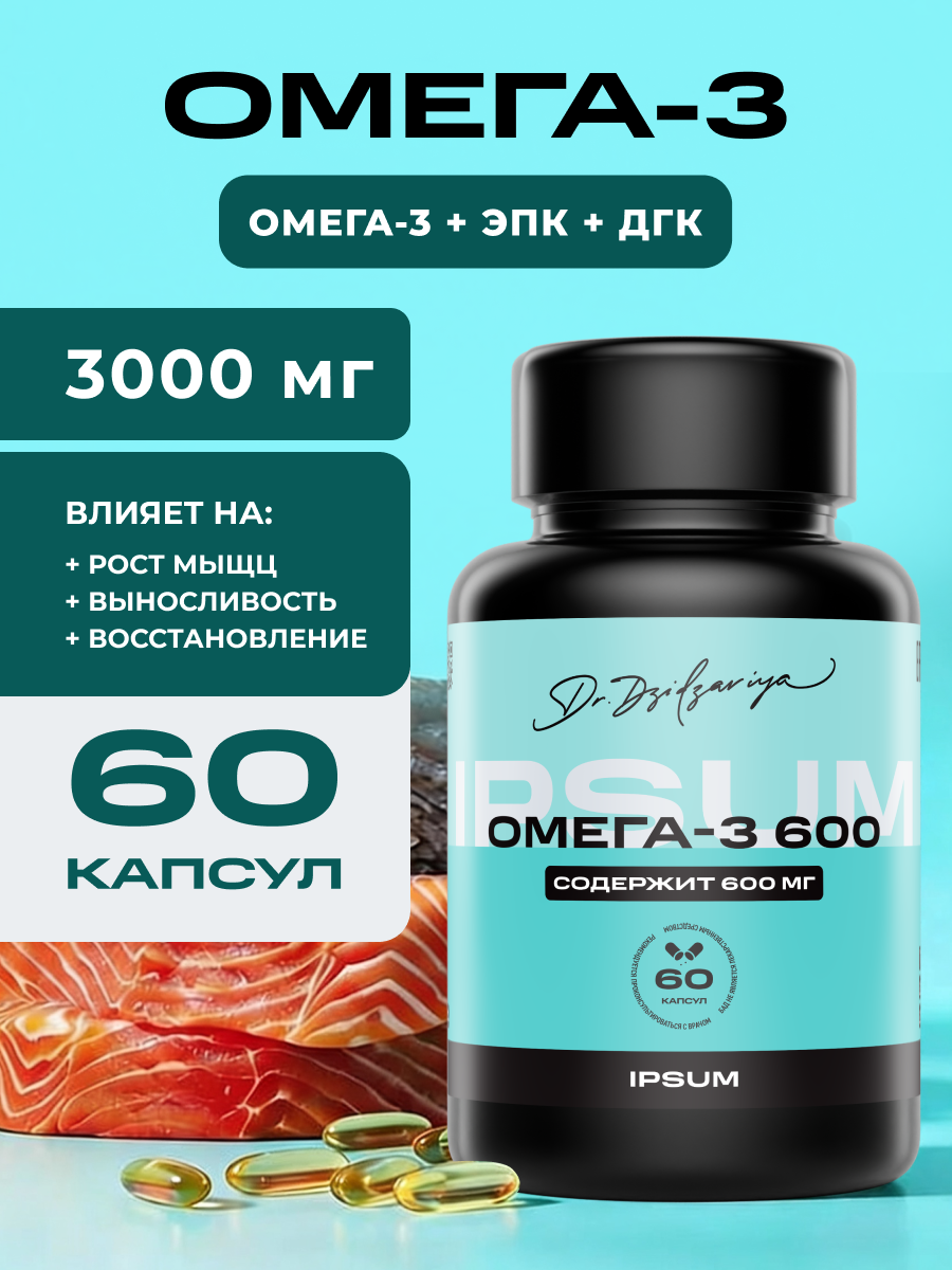 Омега 3 витамины / Omega 3 БАД, витамины жирные кислоты IPSUM 60 капсул