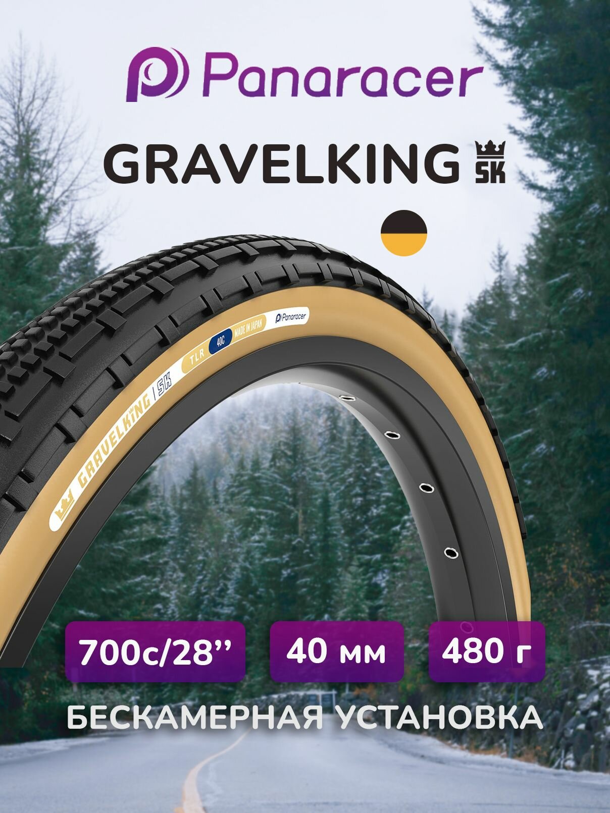 Покрышка Panaracer Gravelking SK Brown 700x40 мм