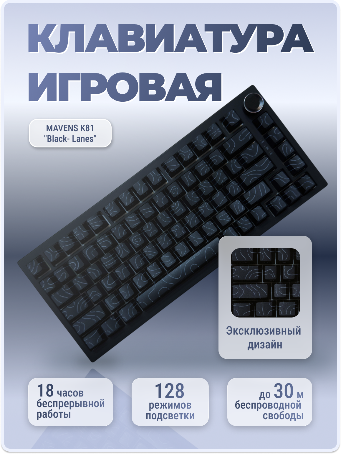 Клавиатура беспроводная механическая игровая Mavens K81 "Black Lines" | Cherry MX 2 Green | подсветка RGB | Hot Swap