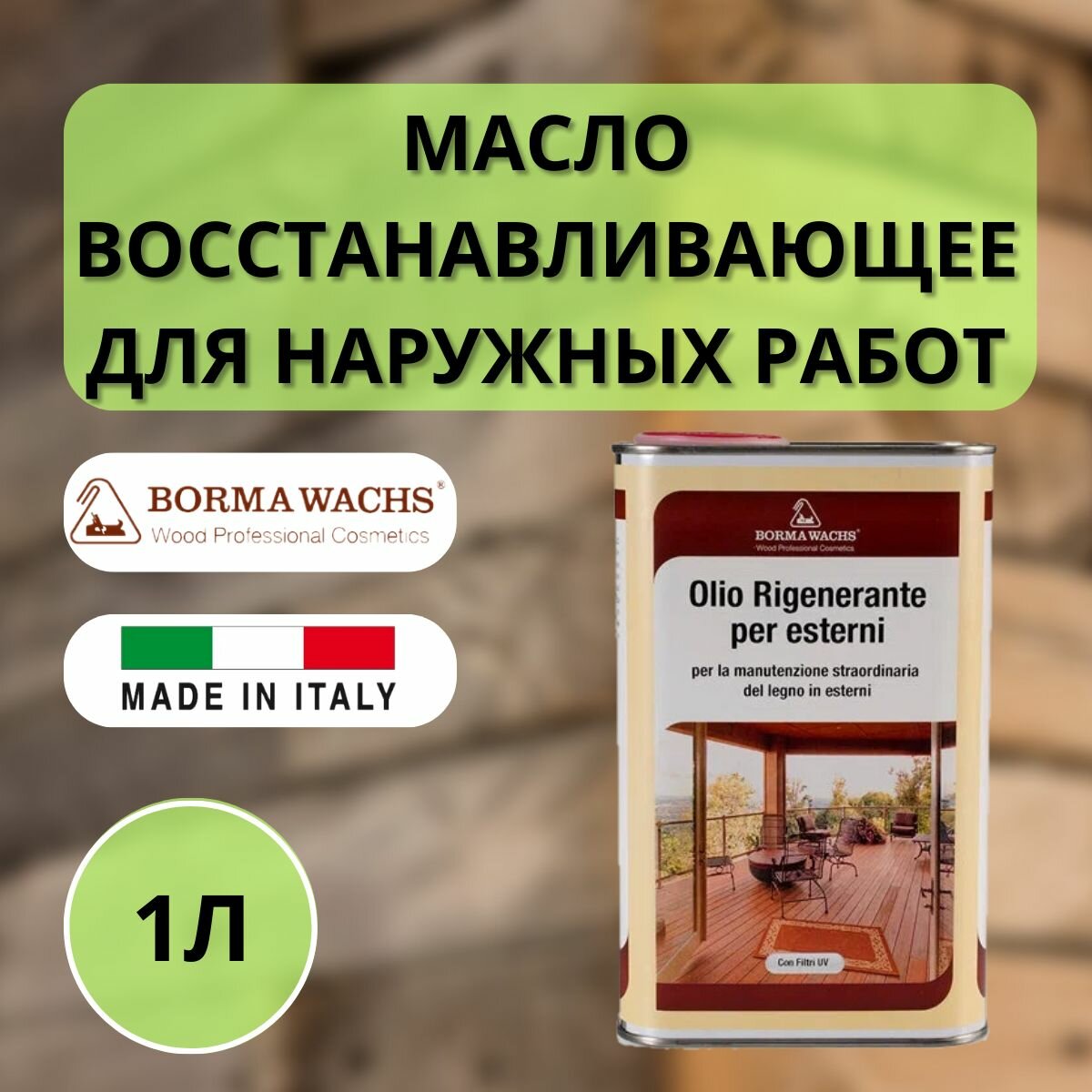Масло восстанавливающее для наружных работ 1л BORMA EXTERIOR OIL REFRESHER 3975