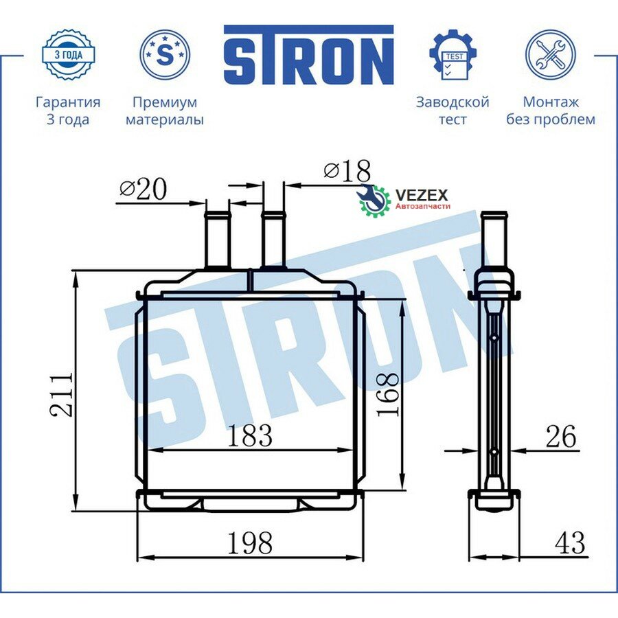 STRON STH0007 Радиатор отопителя