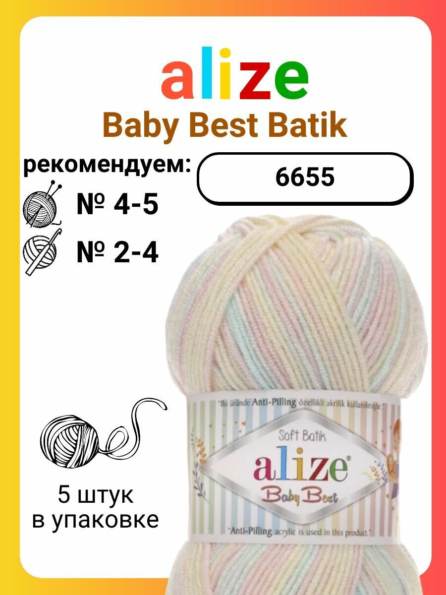 Пряжа для вязания Alize Baby Best Batik 6655, 100 г, 240 м, 5 штук