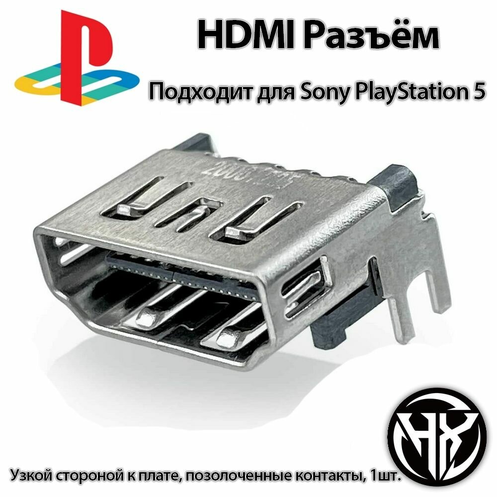 Разъем HDMI для Sony Playstation 5, PS5 (узкой стороной к плате)