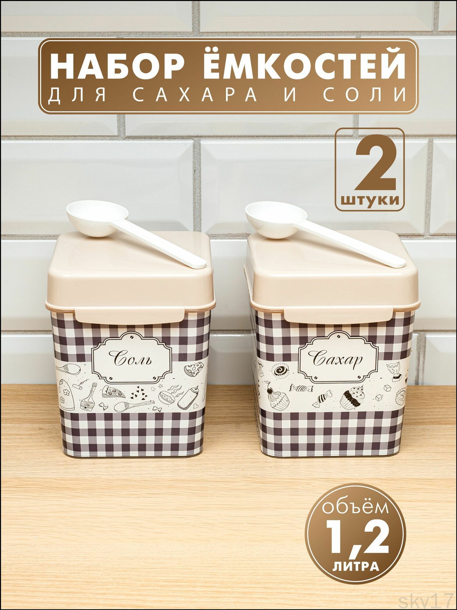 Набор банок для сахара, соли